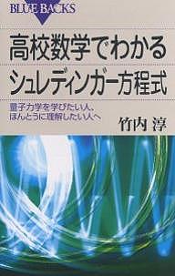※商品画像はイメージや仮デザインが含まれている場合があります。帯の有無など実際と異なる場合があります。著者竹内淳(著)出版社講談社発売日2005年03月ISBN9784062574709ページ数202Pキーワードこうこうすうがくでわかるしゆ...