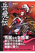 著者田中芳樹(編訳)出版社講談社発売日2007年12月ISBN9784062759182ページ数328Pキーワードがくひでん3こうだんしやぶんこたー56ー34 ガクヒデン3コウダンシヤブンコター56ー34 たなか よしき タナカ ヨシキ B...