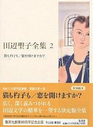著者田辺聖子(著)出版社集英社発売日2004年10月ISBN9784081550029ページ数692Pキーワードたなべせいこぜんしゆう2 タナベセイコゼンシユウ2 たなべ せいこ タナベ セイコ BF11384E9784081550029