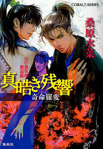 著者桑原水菜(著)出版社集英社発売日2009年08月ISBN9784086013161ページ数232Pキーワードましろきざんきようきめらへんこばるとぶんこくー5ー マシロキザンキヨウキメラヘンコバルトブンコクー5ー くわばら みずな クワバ...