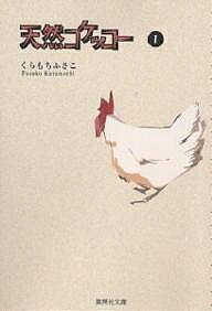 著者くらもちふさこ(著)出版社集英社発売日2003年08月ISBN9784086181044ページ数295Pキーワード漫画 マンガ まんが てんねんこけつこー1しゆうえいしやぶんここみつくば テンネンコケツコー1シユウエイシヤブンココミツク...