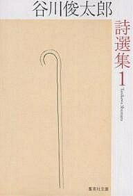 ※商品画像はイメージや仮デザインが含まれている場合があります。帯の有無など実際と異なる場合があります。著者谷川俊太郎(著) 田原(編)出版社集英社発売日2005年06月ISBN9784087478310ページ数271Pキーワードたにかわしゆ...