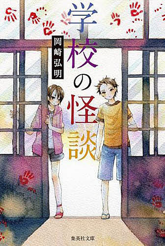著者岡崎弘明(著)出版社集英社発売日1995年05月ISBN9784087483451ページ数229Pキーワードがつこうのかいだんしゆうえいしやぶんこ ガツコウノカイダンシユウエイシヤブンコ おかざき ひろあき オカザキ ヒロアキ97840...