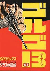 著者さいとうたかを(著)出版社リイド社発売日2002年06月ISBN9784845800216ページ数259Pキーワード漫画 マンガ まんが ごるごさーていーん21ごるごさーていーんしりーず2 ゴルゴサーテイーン21ゴルゴサーテイーンシリー...