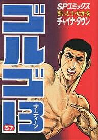 著者さいとうたかを(著)出版社リイド社発売日2000年05月ISBN9784845800377ページ数259Pキーワード漫画 マンガ まんが ごるごさーていーん37ごるごさーていーんしりーず3 ゴルゴサーテイーン37ゴルゴサーテイーンシリー...