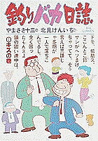 ※商品画像はイメージや仮デザインが含まれている場合があります。帯の有無など実際と異なる場合があります。著者やまさき十三(著) 北見けんいち(画)出版社小学館発売日1982年07月ISBN9784091802866キーワード漫画 マンガ まん...