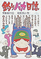 ※商品画像はイメージや仮デザインが含まれている場合があります。帯の有無など実際と異なる場合があります。著者やまさき十三(著) 北見けんいち(画)出版社小学館発売日1986年10月ISBN9784091807175キーワード漫画 マンガ まん...