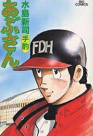 著者水島新司(著)出版社小学館発売日1995年07月ISBN9784091831750ページ数216Pキーワード漫画 マンガ まんが あぶさん55びつぐこみつくすてじやく アブサン55ビツグコミツクステジヤク みずしま しんじ ミズシマ シ...