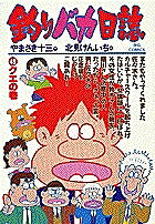 ※商品画像はイメージや仮デザインが含まれている場合があります。帯の有無など実際と異なる場合があります。著者やまさき十三(著) 北見けんいち(画)出版社小学館発売日2003年01月ISBN9784091843692ページ数197Pキーワード漫...