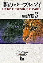 著者篠原千絵(著)出版社小学館発売日1995年03月ISBN9784091910332ページ数313Pキーワード漫画 マンガ まんが やみのぱーぷるあい3しようがくかんぶんこ ヤミノパープルアイ3シヨウガクカンブンコ しのはら ちえ シノハ...