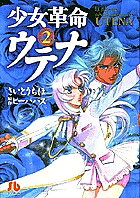 著者さいとうちほ(著) ビーパパス(原著)出版社小学館発売日2003年10月ISBN9784091915221ページ数349Pキーワード漫画 マンガ まんが しようじよかくめいうてな2しようがくかんぶんこ シヨウジヨカクメイウテナ2シヨウガ...