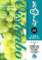 著者雁屋哲(著) 花咲アキラ(画)出版社小学館発売日2009年06月ISBN9784091961556ページ数318Pキーワード漫画 マンガ まんが おいしんぼ55しようがくかんぶんこはーEー55 オイシンボ55シヨウガクカンブンコハーEー...