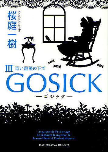※商品画像はイメージや仮デザインが含まれている場合があります。帯の有無など実際と異なる場合があります。著者桜庭一樹(著)出版社角川書店発売日2010年01月ISBN9784044281083ページ数285Pキーワードごしつく3 ゴシツク3 ...