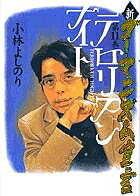 著者小林よしのり(著)出版社小学館発売日2002年07月ISBN9784093890113ページ数286Pキーワード漫画 マンガ まんが しんごーまにずむせんげん11てろりあんないと シンゴーマニズムセンゲン11テロリアンナイト こばやし ...