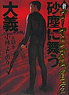 ※商品画像はイメージや仮デザインが含まれている場合があります。帯の有無など実際と異なる場合があります。著者小林よしのり(著)出版社小学館発売日2004年03月ISBN9784093890137ページ数238Pキーワード漫画 マンガ まんが ...