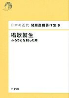 著者猪瀬直樹(著)出版社小学館発売日2002年08月ISBN9784093942393ページ数286Pキーワードにほんのきんだいいのせなおきちよさくしゆう9 ニホンノキンダイイノセナオキチヨサクシユウ9 いのせ なおき イノセ ナオキ BF...