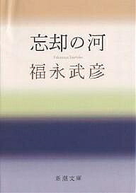 著者福永武彦(著)出版社新潮社発売日2007年09月ISBN9784101115023ページ数353Pキーワードぼうきやくのかわしんちようぶんこふー4ー2 ボウキヤクノカワシンチヨウブンコフー4ー2 ふくなが たけひこ フクナガ タケヒコ9...