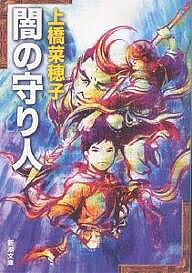 著者上橋菜穂子(著)出版社新潮社発売日2007年07月ISBN9784101302737ページ数387Pキーワードやみのもりびとしんちようぶんこうー18ー3 ヤミノモリビトシンチヨウブンコウー18ー3 うえはし なほこ ウエハシ ナホコ97...