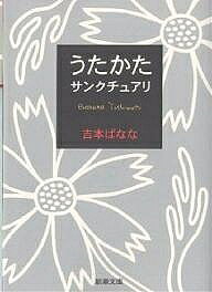 ※商品画像はイメージや仮デザインが含まれている場合があります。帯の有無など実際と異なる場合があります。著者吉本ばなな(著)出版社新潮社発売日2002年10月ISBN9784101359168ページ数179Pキーワードうたかたさんくちゆありし...