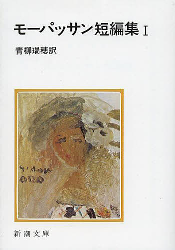 ※商品画像はイメージや仮デザインが含まれている場合があります。帯の有無など実際と異なる場合があります。著者モーパッサン(著) 青柳瑞穂(訳)出版社新潮社発売日2013年09月ISBN9784102014066ページ数415Pキーワードもーぱ...