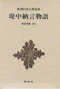 著者塚原鉄雄(校注)出版社新潮社発売日1983年01月ISBN9784106203565ページ数333Pキーワードつつみちゆうなごんものがたりしんちようにほんこてん ツツミチユウナゴンモノガタリシンチヨウニホンコテン つかはら てつお ツカ...