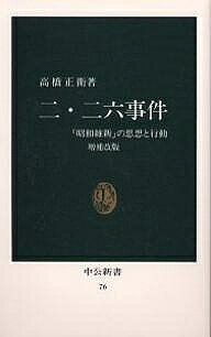※商品画像はイメージや仮デザインが含まれている場合があります。帯の有無など実際と異なる場合があります。著者高橋正衛(著)出版社中央公論社発売日1994年02月ISBN9784121900760ページ数254Pキーワードににろくじけんしようわ...