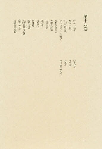 著者洒落本大成編集委員会(編)出版社中央公論社発売日1983年02月ISBN9784124007688ページ数410Pキーワードしやれぼんたいせい18 シヤレボンタイセイ189784124007688