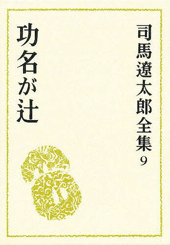 著者司馬遼太郎(著)出版社文藝春秋発売日1977年ISBN9784165100904ページ数654Pキーワードしばりようたろうぜんしゆう9こうみようがつじ シバリヨウタロウゼンシユウ9コウミヨウガツジ しば りようたろう シバ リヨウタロウ...