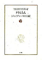 著者藤子不二雄F(著)出版社小学館発売日2001年01月ISBN9784091948106ページ数287Pキーワード漫画 マンガ まんが どらえもんじやいあしようがくかんころころぶんこでら ドラエモンジヤイアシヨウガクカンコロコロブンコデラ...
