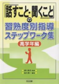 著者金久慎一(編著)出版社明治図書出版発売日2006年07月ISBN9784183740144ページ数135Pキーワードはなすこときくことのしゆうじゆくどべつしどう ハナスコトキクコトノシユウジユクドベツシドウ せがわ えいじ かねひさ し...