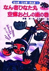 著者斉藤洋(著)出版社あかね書房発売日1994年12月ISBN9784251038302ページ数147Pキーワードなんじやひなたまるうつせみおとしのじゆつのまき ナンジヤヒナタマルウツセミオトシノジユツノマキ さいとう ひろし おおさわ さ...