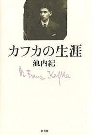 著者池内紀(著)出版社新書館発売日2004年07月ISBN9784403231018ページ数405Pキーワードかふかのしようがい カフカノシヨウガイ いけうち おさむ イケウチ オサム9784403231018目次ヤーコプの砥石/ヘルマンの...