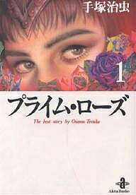 著者手塚治虫(著)出版社秋田書店発売日1998年10月ISBN9784253174206ページ数223Pキーワード漫画 マンガ まんが ぷらいむろーず1 プライムローズ1 てずか おさむ テズカ オサム BF3942E9784253174206