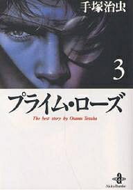 著者手塚治虫(著)出版社秋田書店発売日1999年02月ISBN9784253174220ページ数233Pキーワード漫画 マンガ まんが ぷらいむろーず3 プライムローズ3 てずか おさむ テズカ オサム BF3942E9784253174220