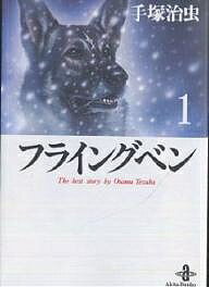 著者手塚治虫(著)出版社秋田書店発売日2005年08月ISBN9784253178853ページ数305Pキーワード漫画 マンガ まんが ふらいんぐべん1あきたぶんこざべすと フライングベン1アキタブンコザベスト てずか おさむ テズカ オサ...