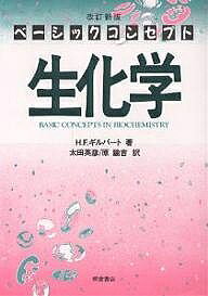 著者H．F．ギルバート(著) 太田英彦(訳) 原諭吉(訳)出版社朝倉書店発売日1995年09月ISBN9784254170955ページ数328Pキーワードべーしつくこんせぷとせいかがく ベーシツクコンセプトセイカガク ぎるば−と H．F． ...