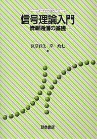 著者荻原春生(著) 岸政七(著)出版社朝倉書店発売日2000年03月ISBN9784254228021ページ数167Pキーワードしんごうりろんにゆうもんじようほうつうしんのきそ シンゴウリロンニユウモンジヨウホウツウシンノキソ おぎわら は...