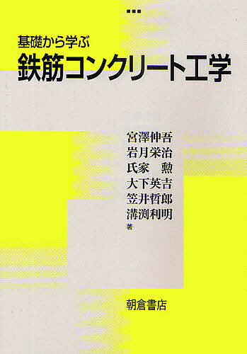 著者宮澤伸吾(著)出版社朝倉書店発売日2009年04月ISBN9784254261547ページ数174Pキーワードきそからまなぶてつきんこんくりーとこうがく キソカラマナブテツキンコンクリートコウガク みやざわ しんご いわつき え ミヤザ...