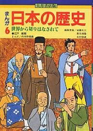 著者加藤文三(編) 向中野義雄(画)出版社大月書店発売日1987年10月ISBN9784272500468ページ数157Pキーワードプレゼント ギフト 誕生日 子供 クリスマス 子ども こども まんがにほんのれきし6せかいから マンガニホン...