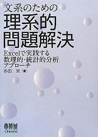 ※商品画像はイメージや仮デザインが含まれている場合があります。帯の有無など実際と異なる場合があります。著者多田実(著)出版社オーム社発売日2008年01月ISBN9784274067112ページ数218Pキーワードぶんけいのためのりけいてき...