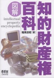 著者稲見忠昭(著)出版社オーム社発売日2006年03月ISBN9784274500619ページ数222Pキーワードずかいちてきざいさんけんひやつか ズカイチテキザイサンケンヒヤツカ いなみ ただあき イナミ タダアキ978427450061...