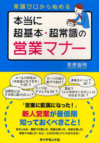 ※商品画像はイメージや仮デザインが含まれている場合があります。帯の有無など実際と異なる場合があります。著者菊原智明(著)出版社ダイヤモンド社発売日2011年02月ISBN9784478015506ページ数185Pキーワードビジネス書 ほんと...