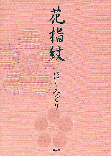 著者ほしみどり(著)出版社文芸社発売日2008年05月ISBN9784286045771キーワードはなしもんはなしもん ハナシモンハナシモン ほし みどり ホシ ミドリ9784286045771内容紹介今は亡き父母や恩人たちへの感謝の念を、...