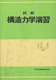 著者彦坂煕(著)出版社共立出版発売日1981年06月ISBN9784320073425ページ数294Pキーワードしようかいこうぞうりきがくえんしゆうこうぞうりきが シヨウカイコウゾウリキガクエンシユウコウゾウリキガ ひこさか ひろし ヒコサ...