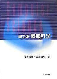著者荒木義彦(著) 吉川雅弥(著)出版社共立出版発売日2007年09月ISBN9784320121959ページ数133Pキーワードりこうけいじようほうかがく リコウケイジヨウホウカガク あらき よしひこ よしかわ ま アラキ ヨシヒコ ヨシ...