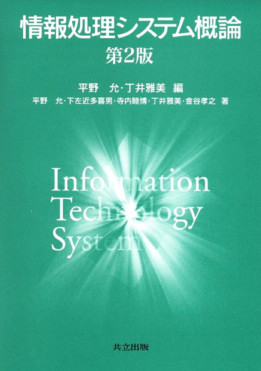 著者平野允(編) 丁井雅美(編)出版社共立出版発売日2009年03月ISBN9784320122338ページ数255Pキーワードじようほうしよりしすてむがいろん ジヨウホウシヨリシステムガイロン ひらの のぶ ちようい まさみ ヒラノ ノブ...