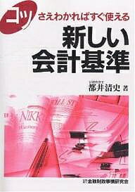 著者都井清史(著)出版社金融財政事情研究会発売日2002年02月ISBN9784322102475ページ数166Pキーワードあたらしいかいけいきじゆんこつさえわかればすぐ アタラシイカイケイキジユンコツサエワカレバスグ とい きよし トイ ...