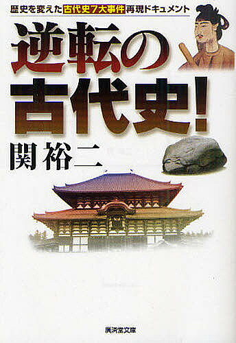 著者関裕二(著)出版社広済堂あかつき発売日2009年11月ISBN9784331654613ページ数276Pキーワードぎやくてんのこだいしれきしおかえたこだいし ギヤクテンノコダイシレキシオカエタコダイシ せき ゆうじ セキ ユウジ9784...