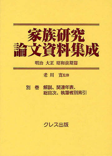 著者老川寛(監修)出版社クレス出版発売日2010年06月ISBN9784877335397ページ数313Pキーワードかぞくけんきゆうろんぶんしりようしゆうせい28（べ カゾクケンキユウロンブンシリヨウシユウセイ28（ベ おいかわ ひろし オ...