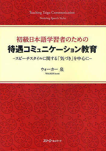 著者ウォーカー泉(著)出版社スリーエーネットワーク発売日2011年01月ISBN9784883195503ページ数350Pキーワードしよきゆうにほんごがくしゆうしやのためのたいぐう シヨキユウニホンゴガクシユウシヤノタメノタイグウ うお−か...